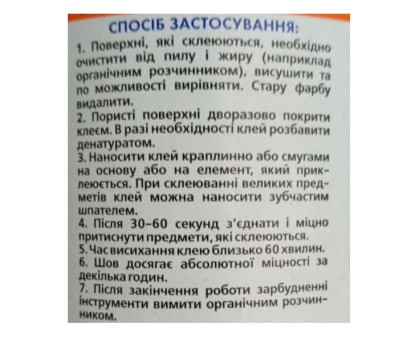 Клей полимерный универсальный «Дракон»‎ (0,2 л, 0,4 л, 0,8 л) в Харькове